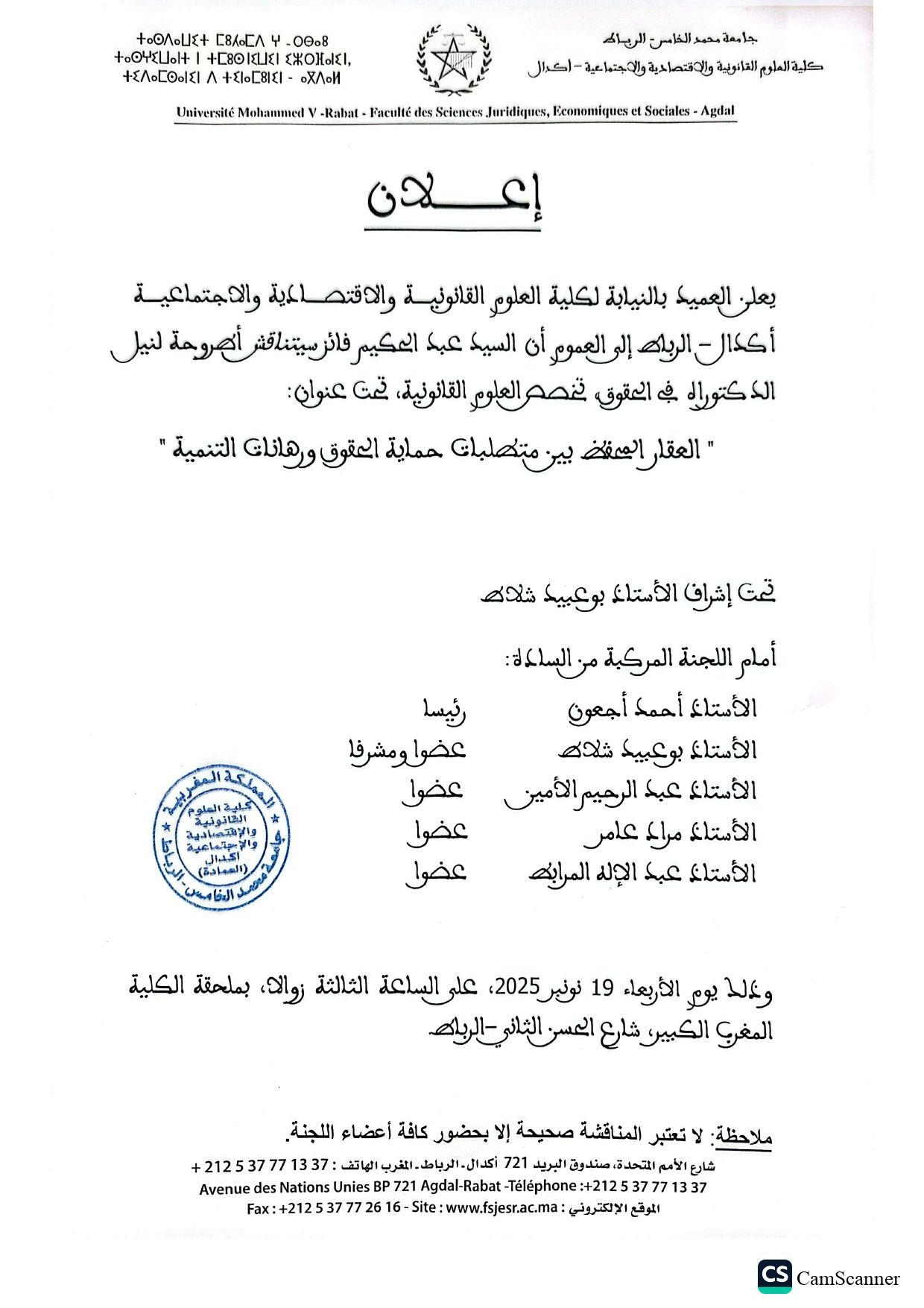 إعلان | Faculté des Sciences Juridiques, Economiques et Sociales de Rabat - Agdal